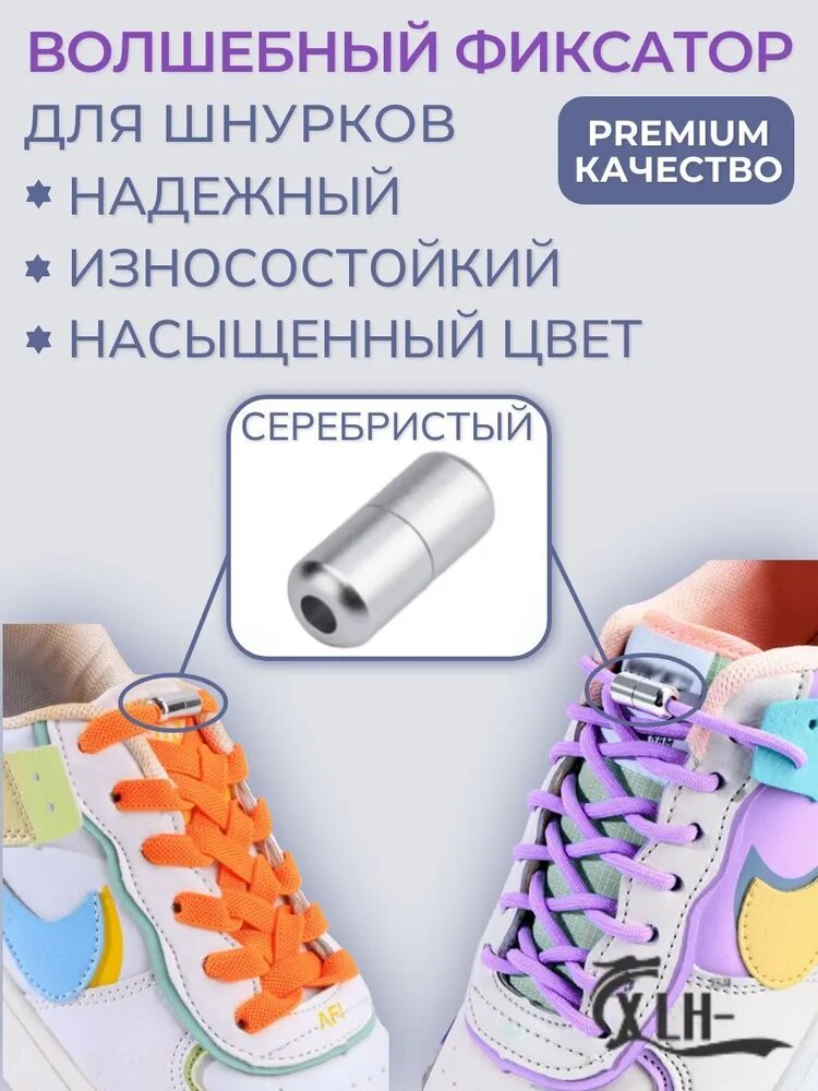 Фиксаторы для шнурков 4 шт