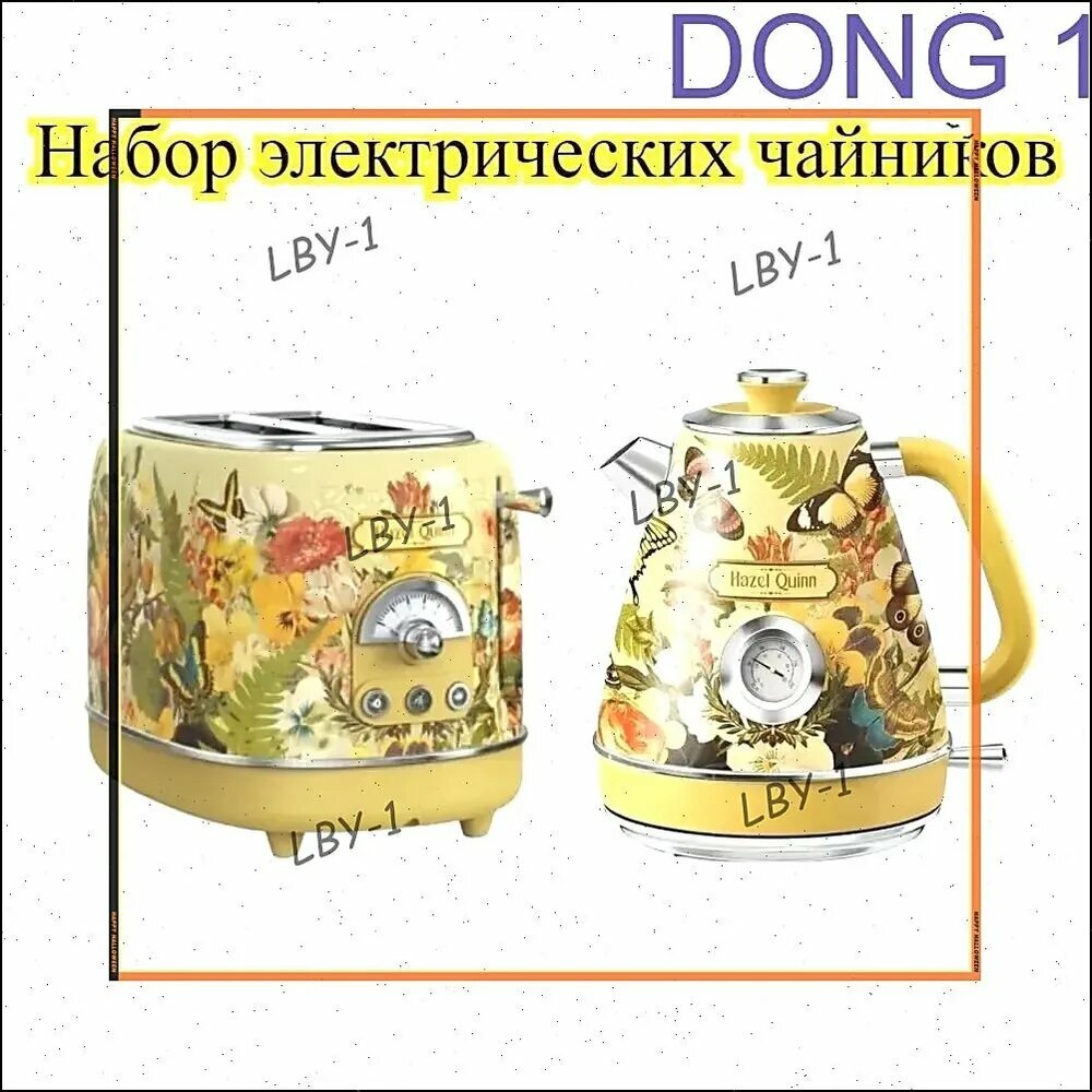 Электрический чайник + Тостер в стиле ретро, разноцветный