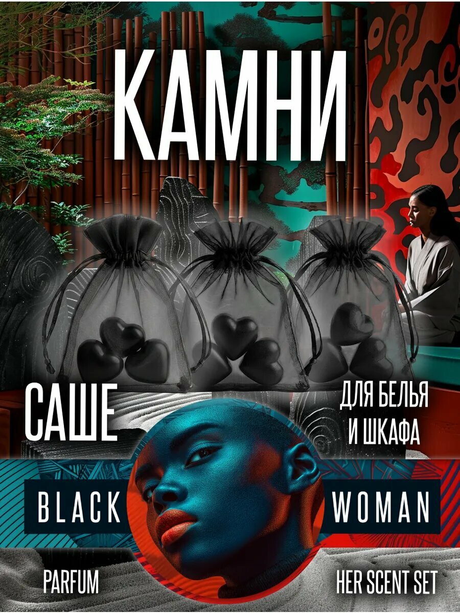 Саше с травами для белья аромат камни