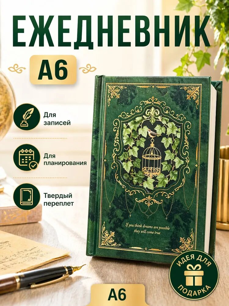 Ежедневник A6, листов: 192