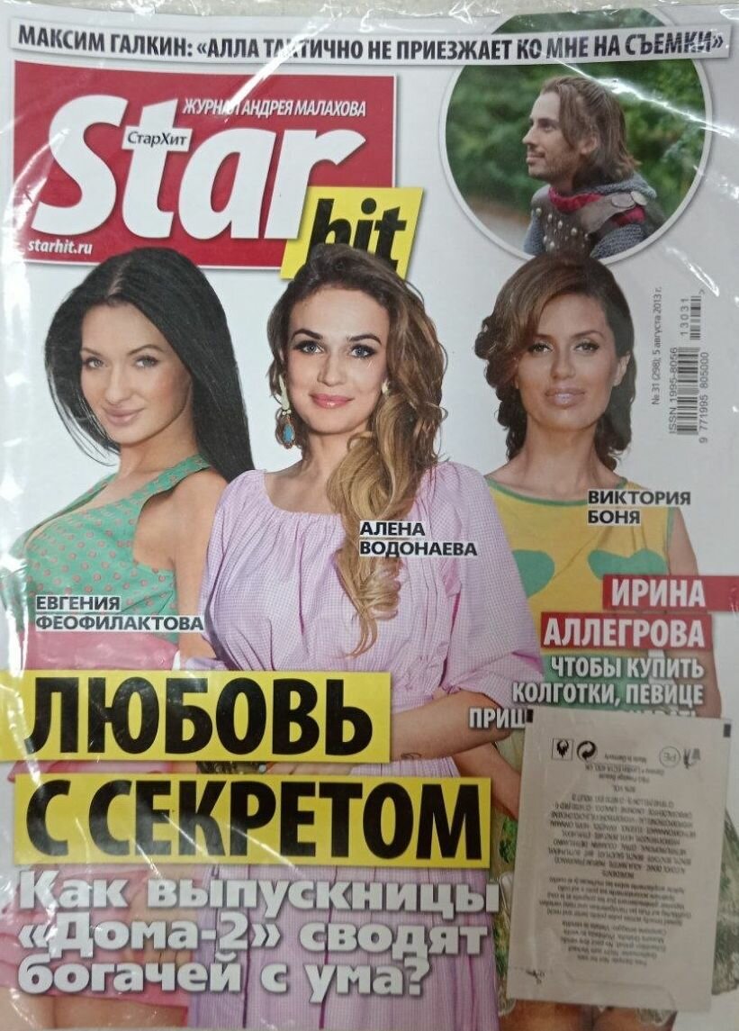 Журнал StarHit 2013 №31