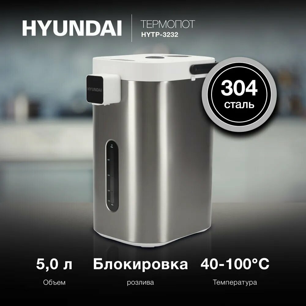 Термопот электрический Hyundai HYTP-5235 5л.