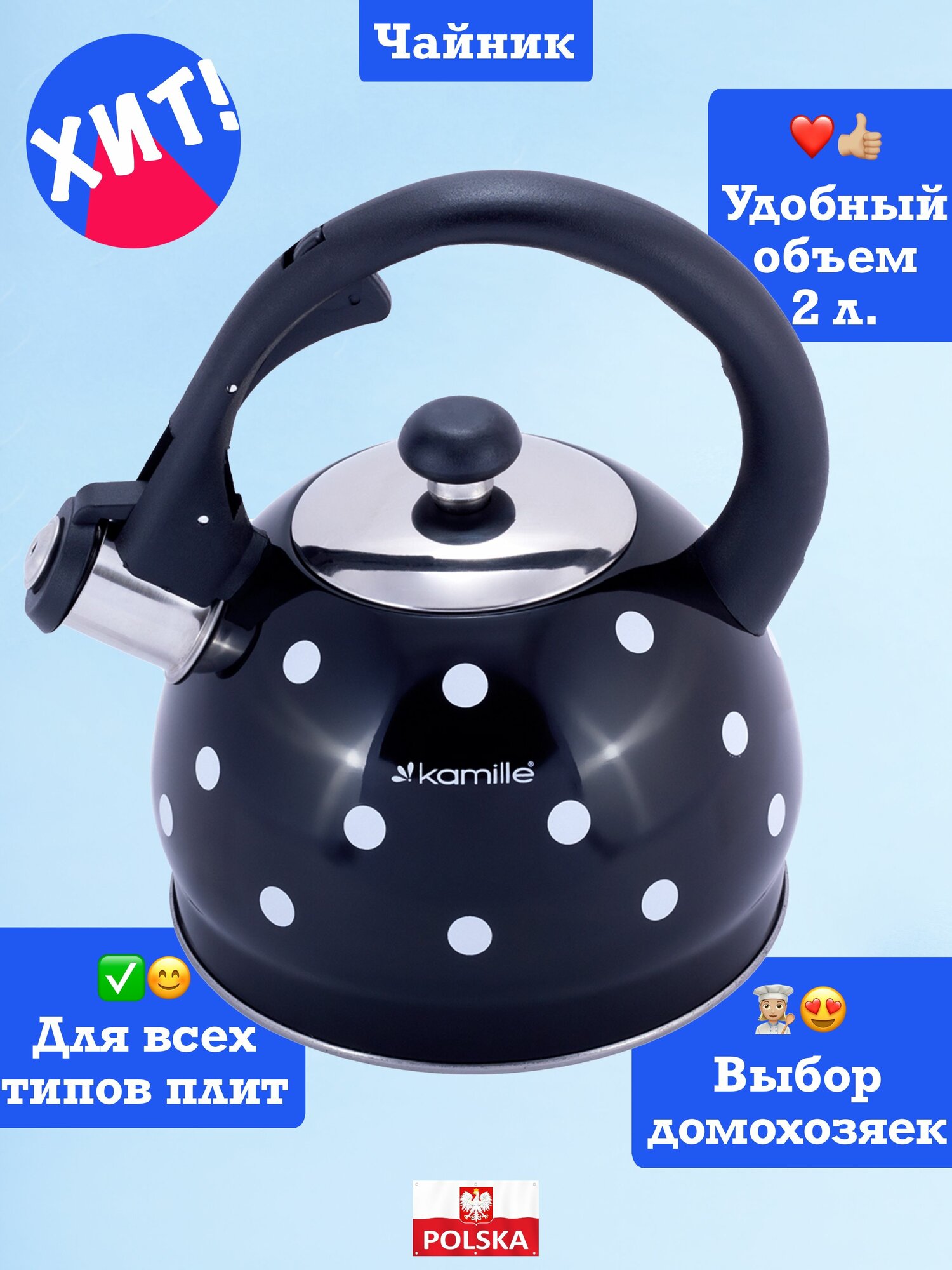 Kamille Чайник, 2 л