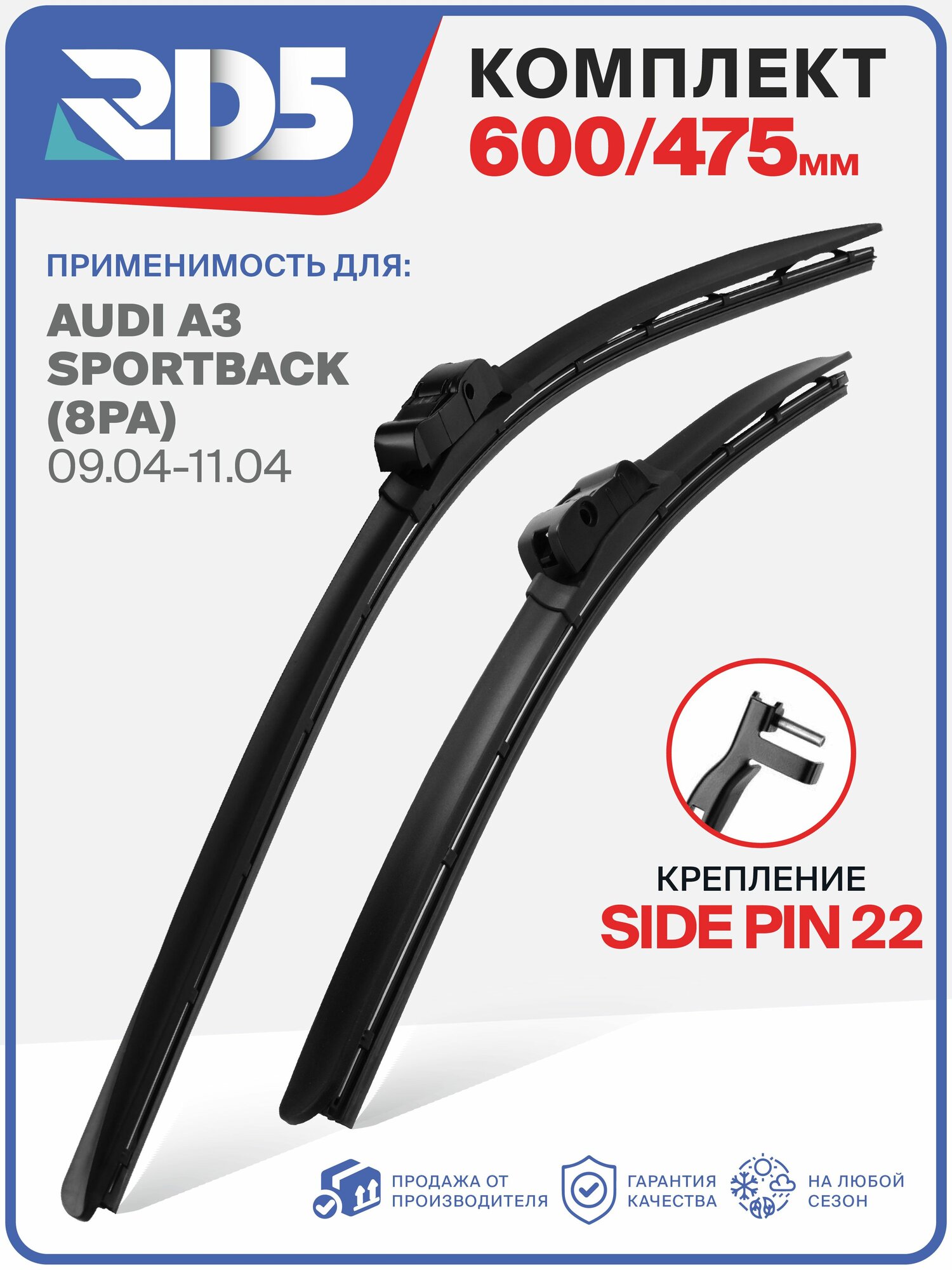 3E600475sidepin22-k8. Дворники AUDI A3 Sportback (8PA) 09.04-11.04. Комплект бескаркасных щеток стеклоочистителя Ауди А3 Спортбэк
