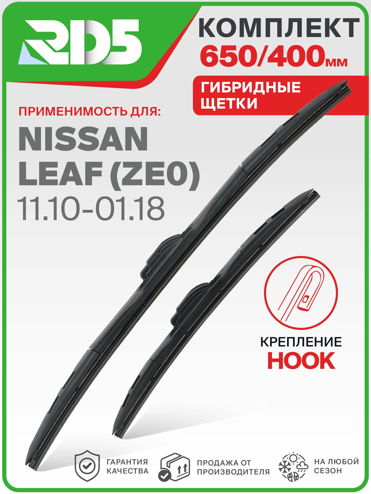 IX650400-k57. Дворники Nissan Leaf (ZE0) 11.10-01.18, Комплект гибридных щеток стеклоочистителя Ниссан Леаф