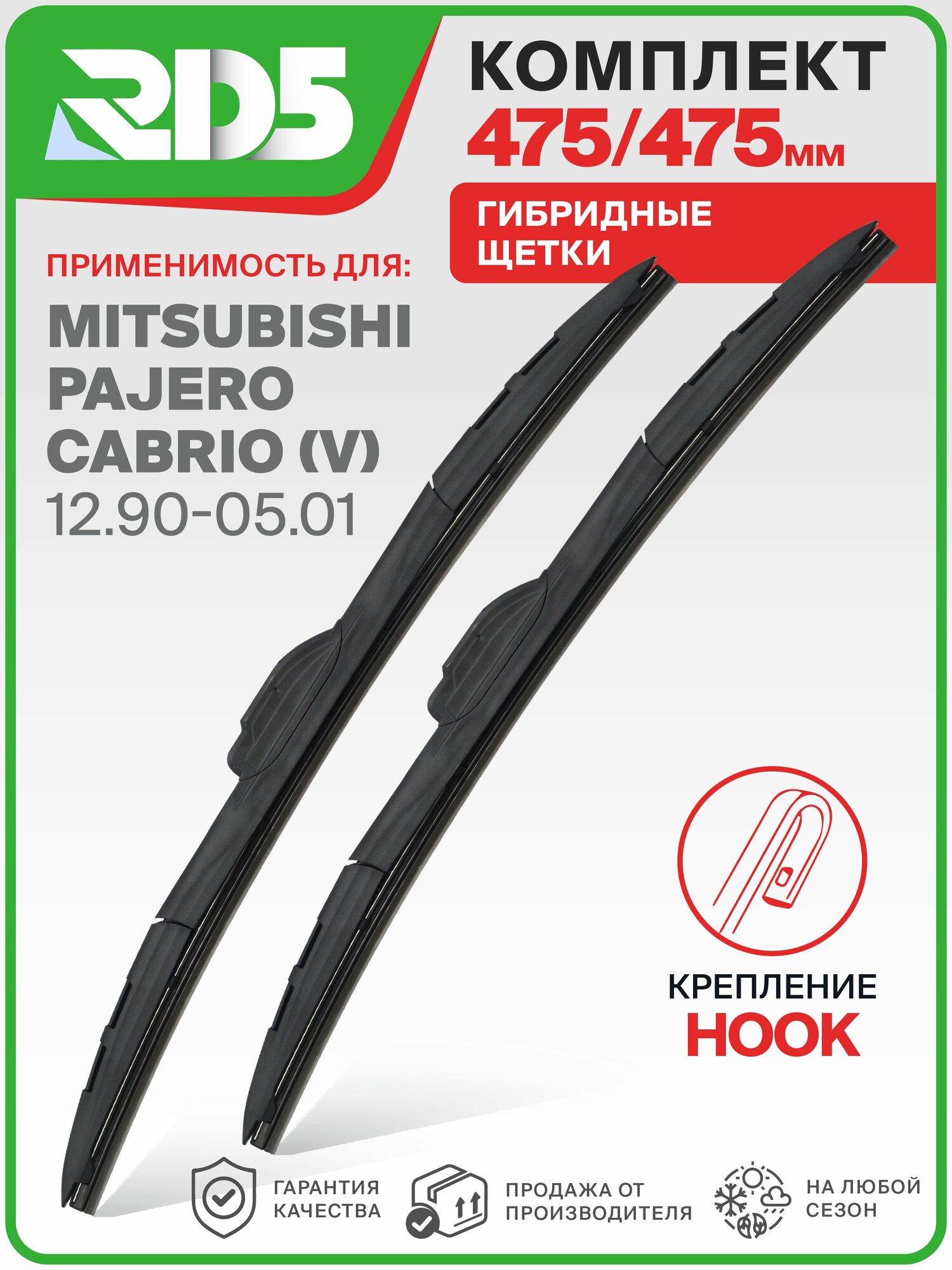 IX475475-k14. Дворники Mitsubishi Pajero Cabrio (V) 12.90-05.01. Комплект гибридных щеток стеклоочистителя Митсубиши Паджеро Кабрио
