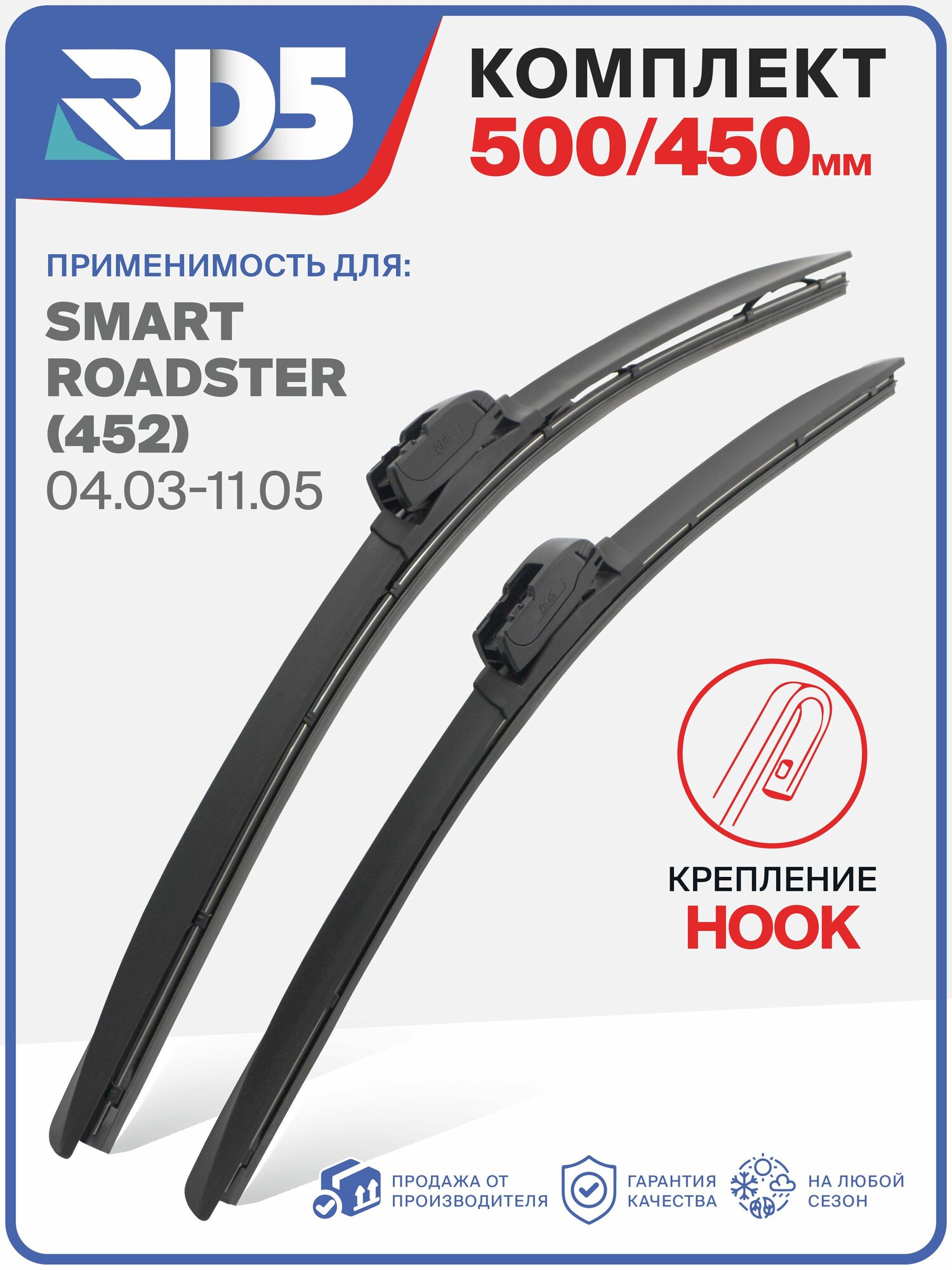 3E500450-k32. Дворники Smart Roadster (452) 04.03-11.05. Комплект бескаркасных щеток стеклоочистителя Смарт Родстер