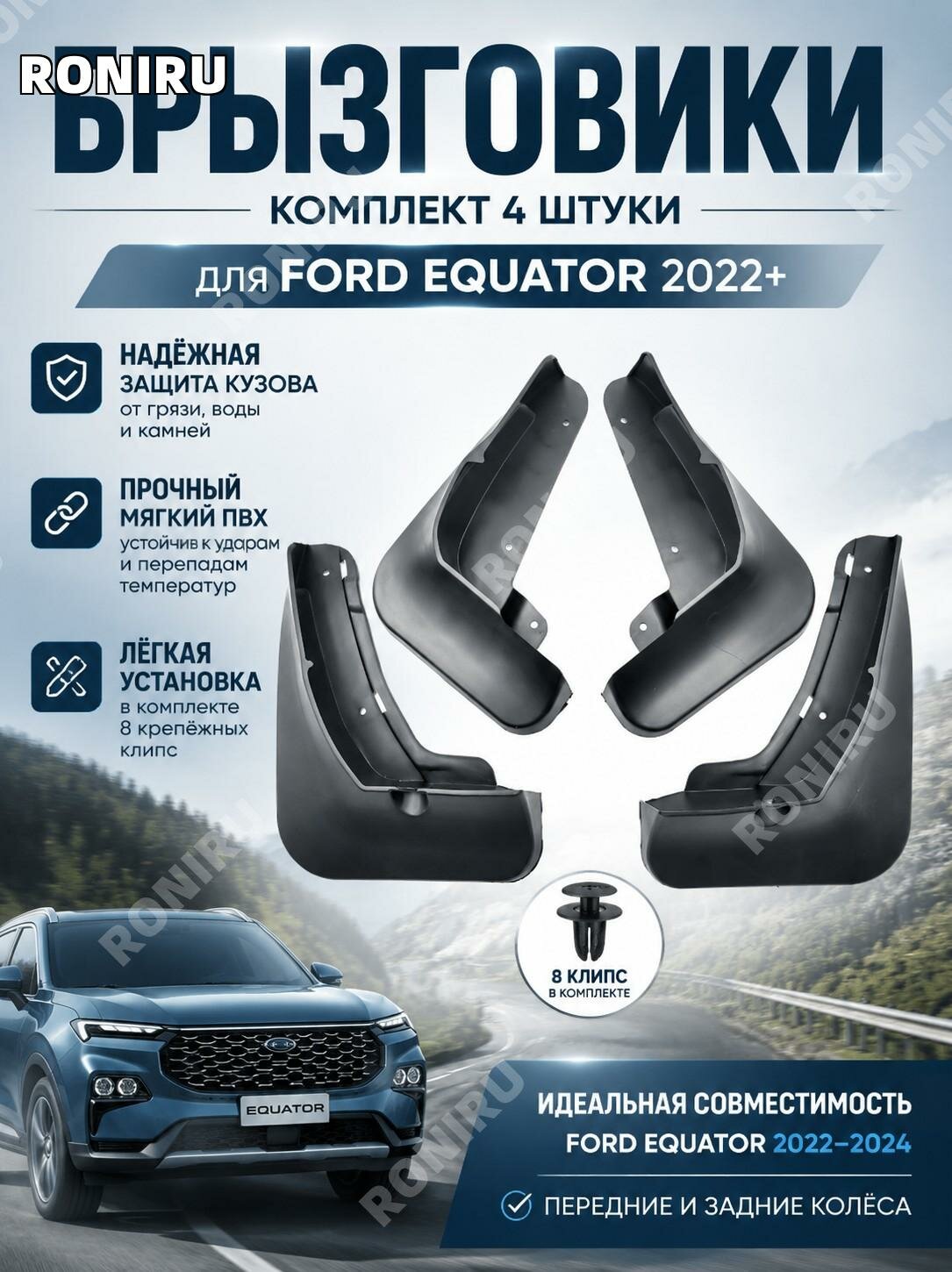Брызговики для Ford Lingrui2020-2024, пластиковые накладки на передние и задние колеса с8 клипсами для защиты кузова