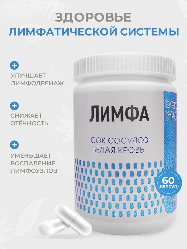 Очищение лимфы от шлаков и токсинов, лимфодренаж от отёков