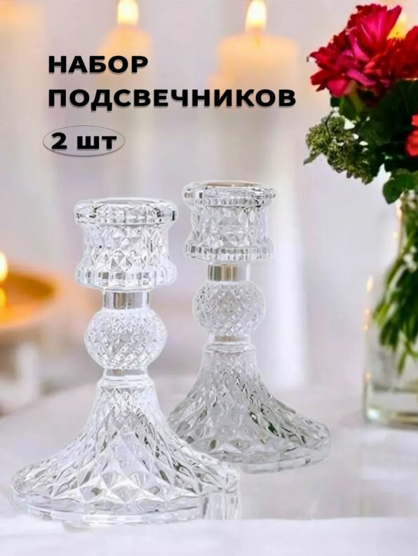 Подсвечник для 1 св, 2 шт