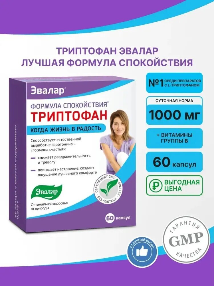Триптофан Эвалар успокоительное для взрослых, L tryptophan, 60 капсул