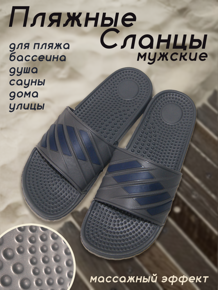 Шлёпанцы