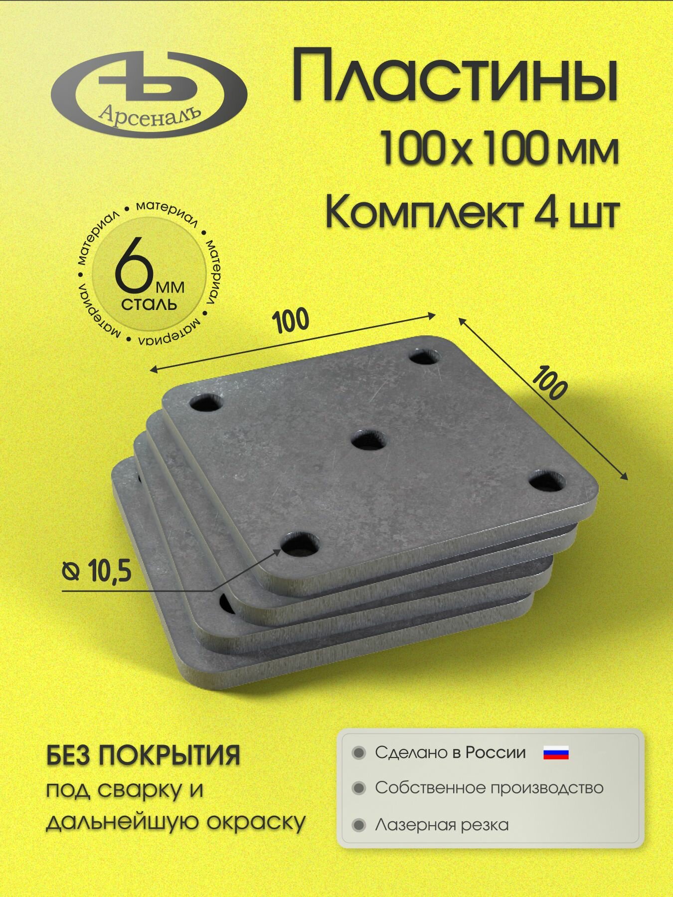 Закладная пластина 100х100х6 - 4шт