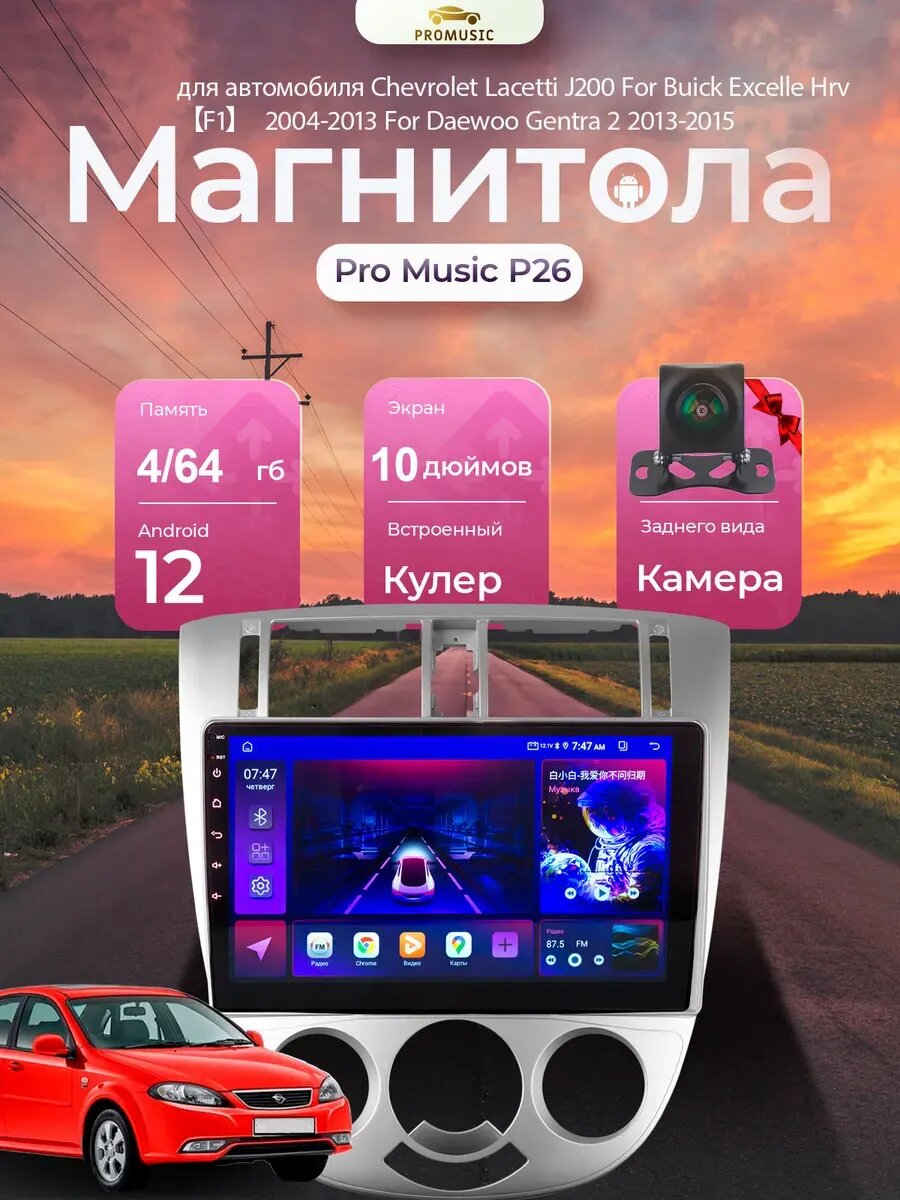Магнитола P26 Chevrolet Lacetti J200 4+64