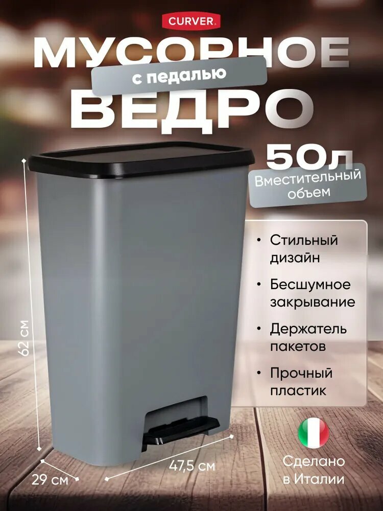 Мусорное ведро с педалью и крышкой для кухни, для дома и офиса, Curver Compatta 50 литров