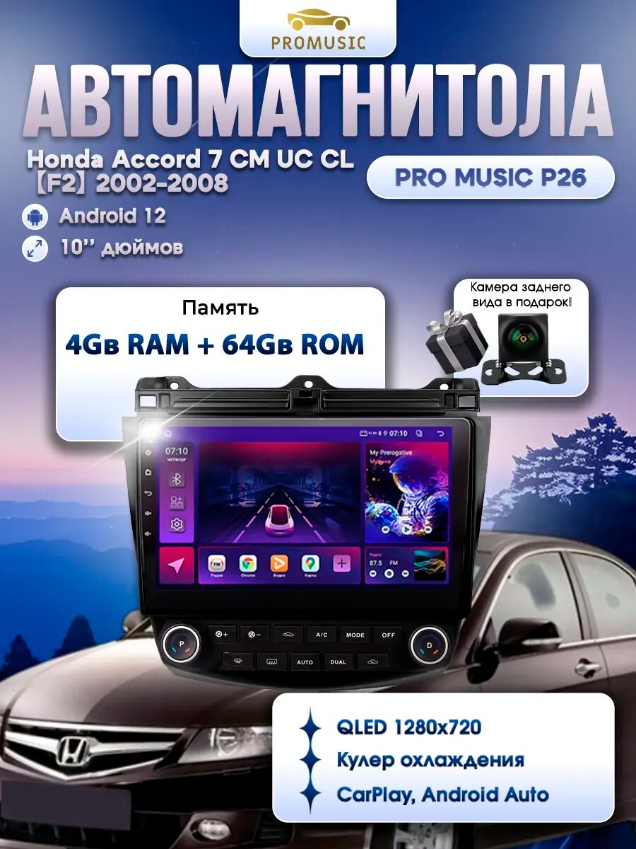 Магнитола P26 для Honda Accord 7 CM UC CL 2002-2008 4/64
