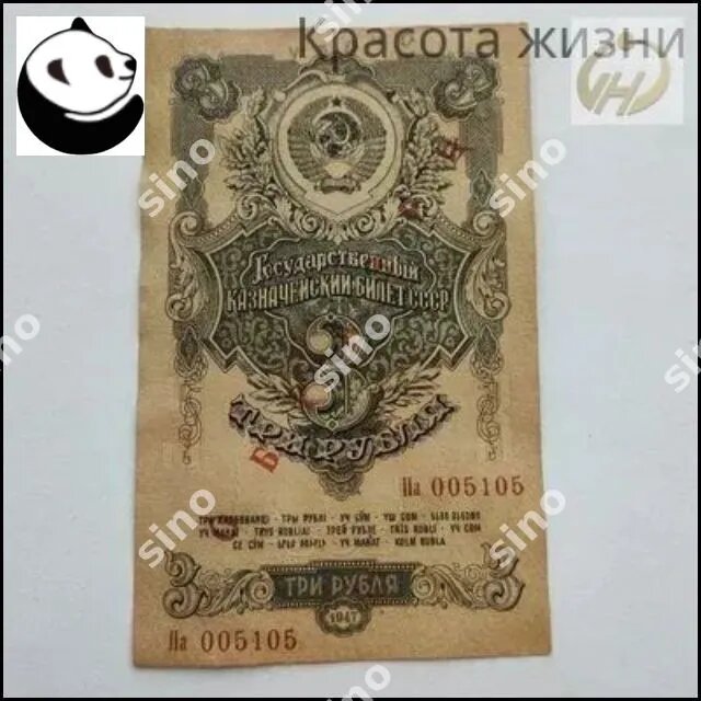 Коллекционная банкнота СССР 1947 года, 3 рубля, премиум состояние, копия