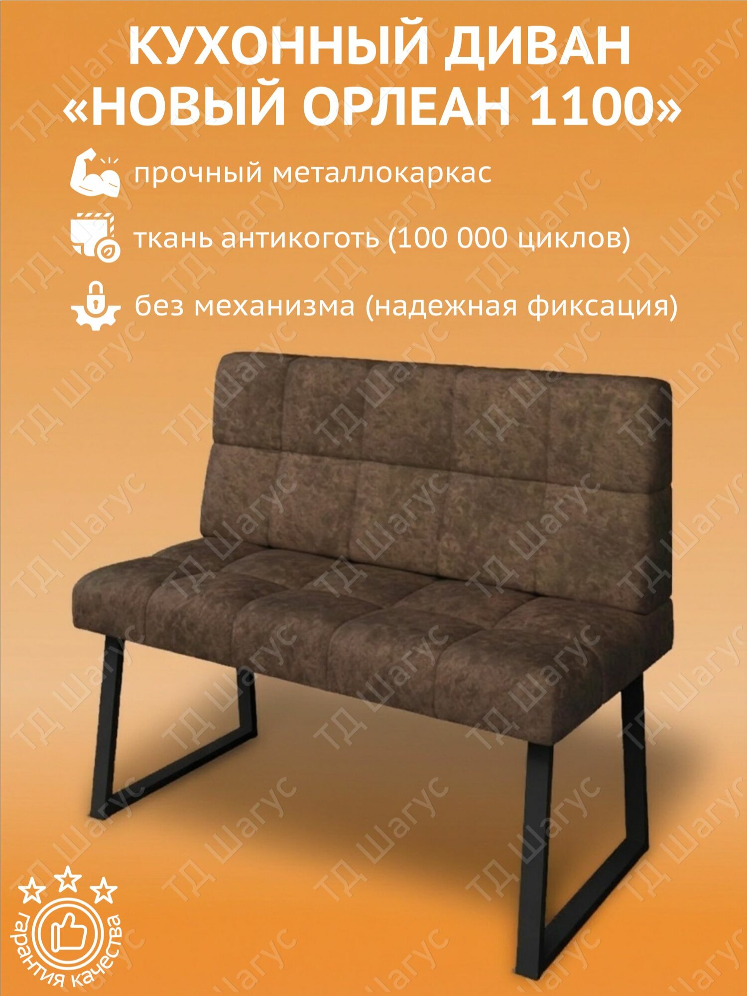 Кухонный диван, кухонная скамья Новый Орлеан 1100, Велюр Коньяк, 1100x580x900