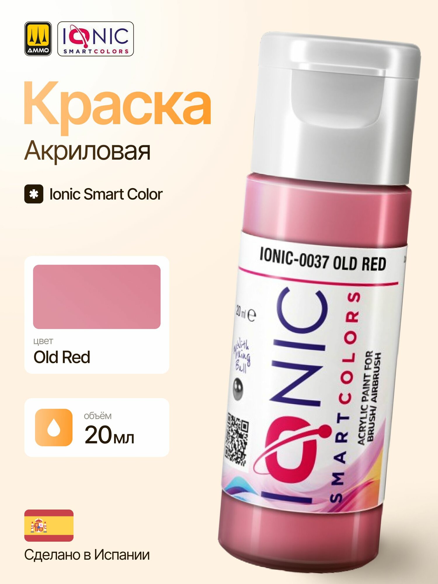 Акриловая краска для моделирования Ionic Smart Colors - Old Red (20мл)