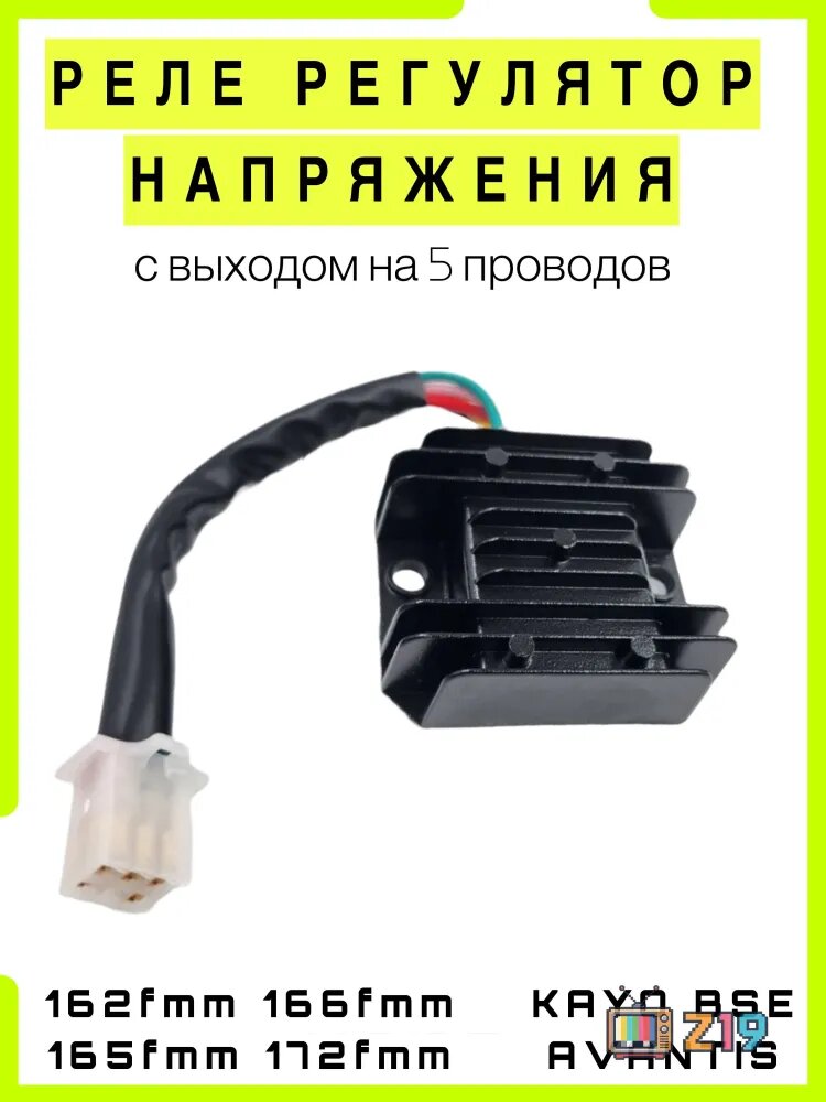 Реле регулятор напряжения CB CG 5 проводов1 шт