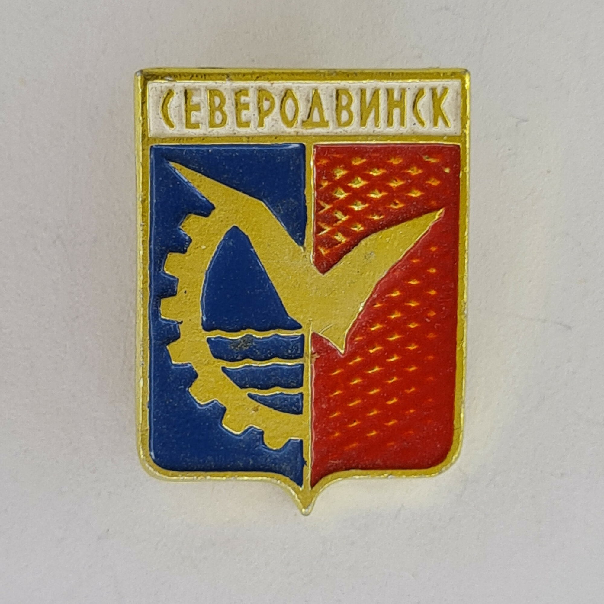 Значок СССР. Северодвинск, герб города Архангельская область, Русский Север. Винтажный значек.