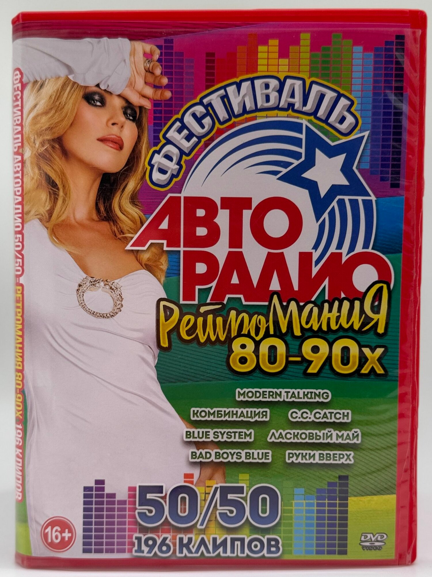 Фестиваль Авторадио 50/50. Ретромания 80-90х. 196 клипов. DVD диск