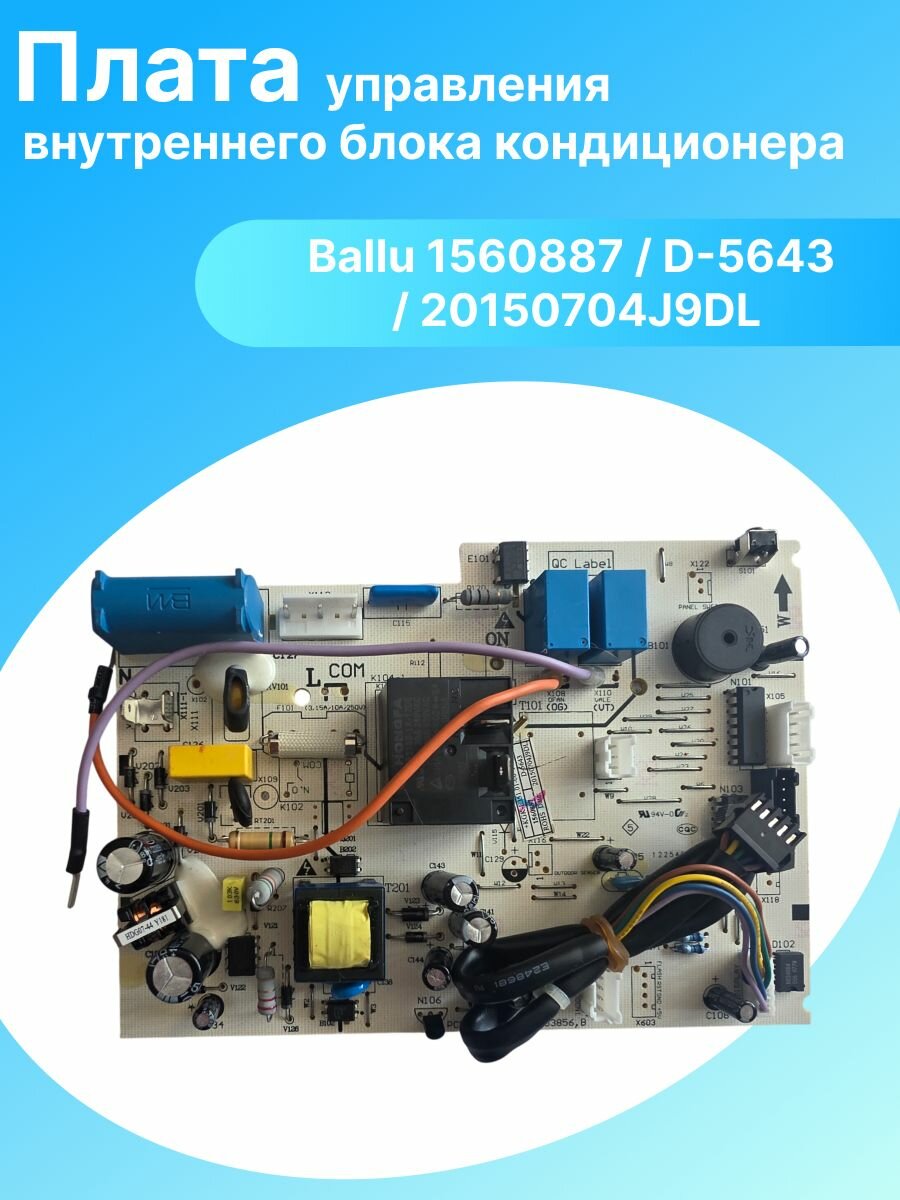 Плата управления внутреннего блока кондиционера Ballu 1560887 / D-5643 / 20150704J9DL.