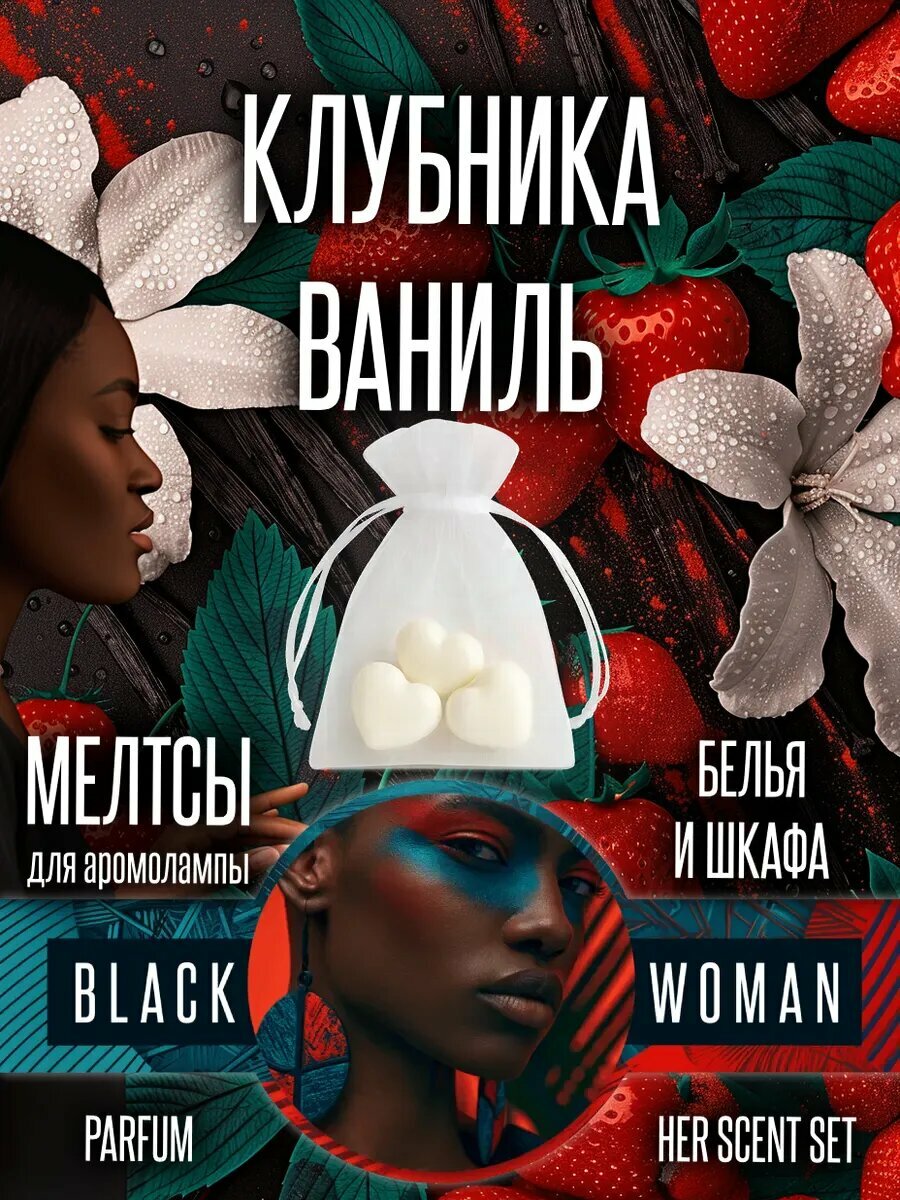 Мелтсы для подарка клубника и ваниль