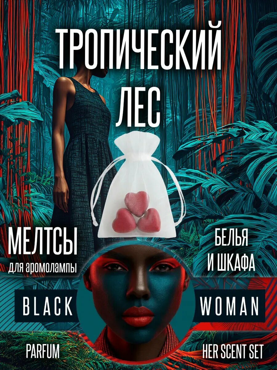 Мелтсы для аромалампы набор тропический лес