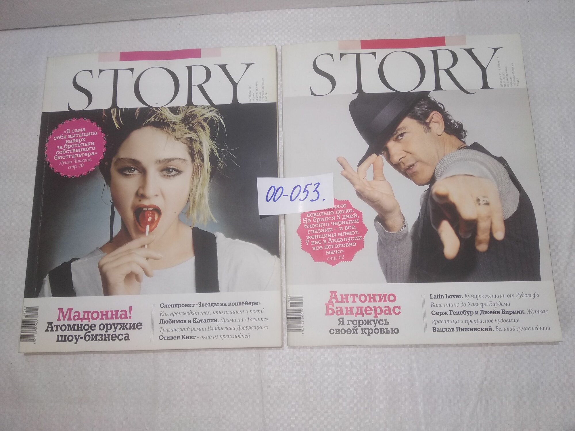 Журнал STORY 2011-2012 гг. Комплект из 2 шт.
