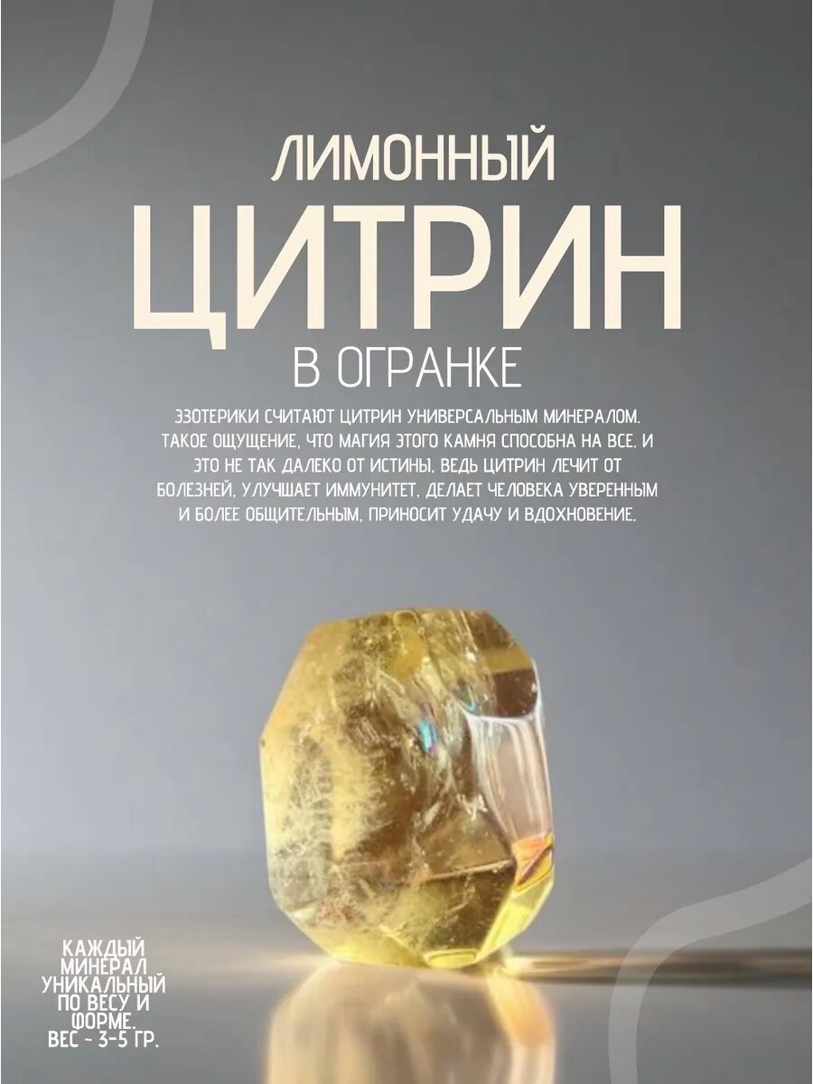 Цитрин лимонный в огранке