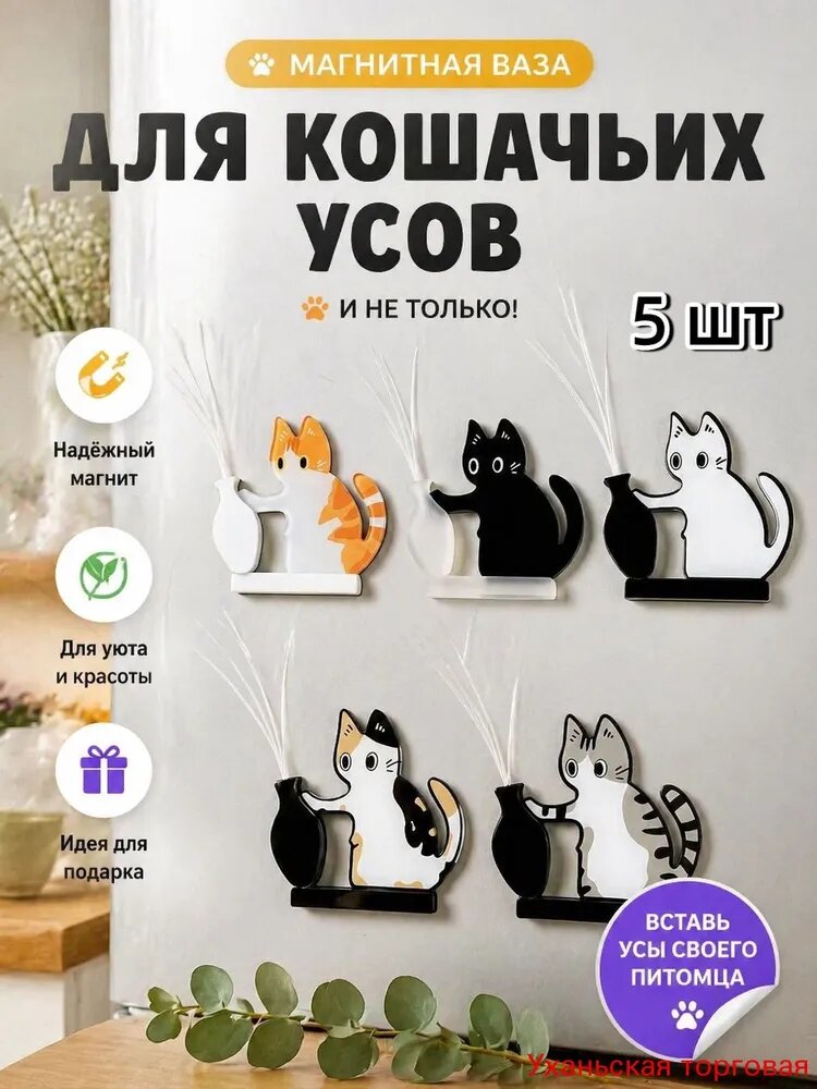 Магнит на холодильник Усятница, прозрачный контейнер для сбора кошачьей шерсти и усов, аксессуар для кошек