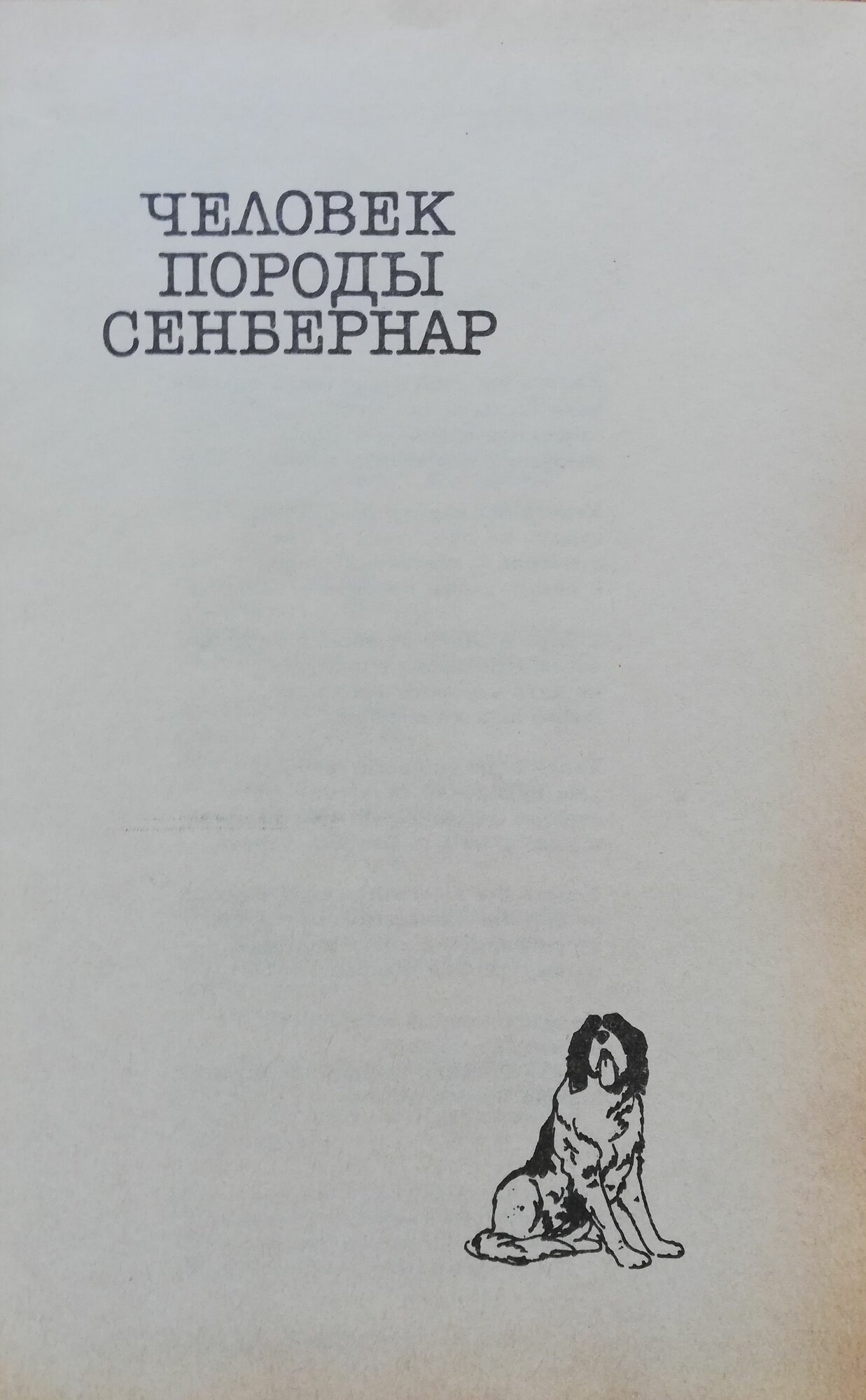 Ров. Стихи, проза — фото 1