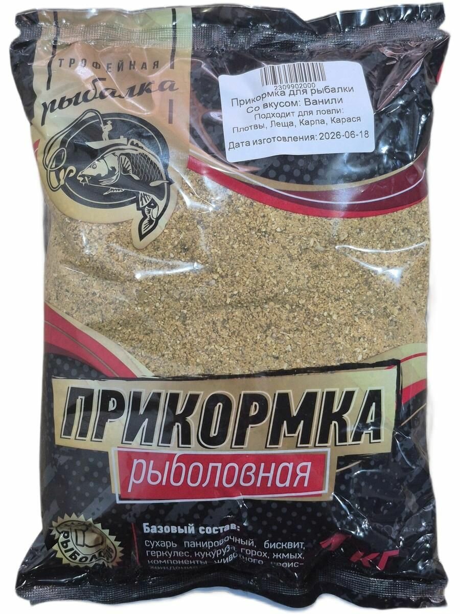 Прикормка "Трофейная Рыбалка" Ваниль 1кг.