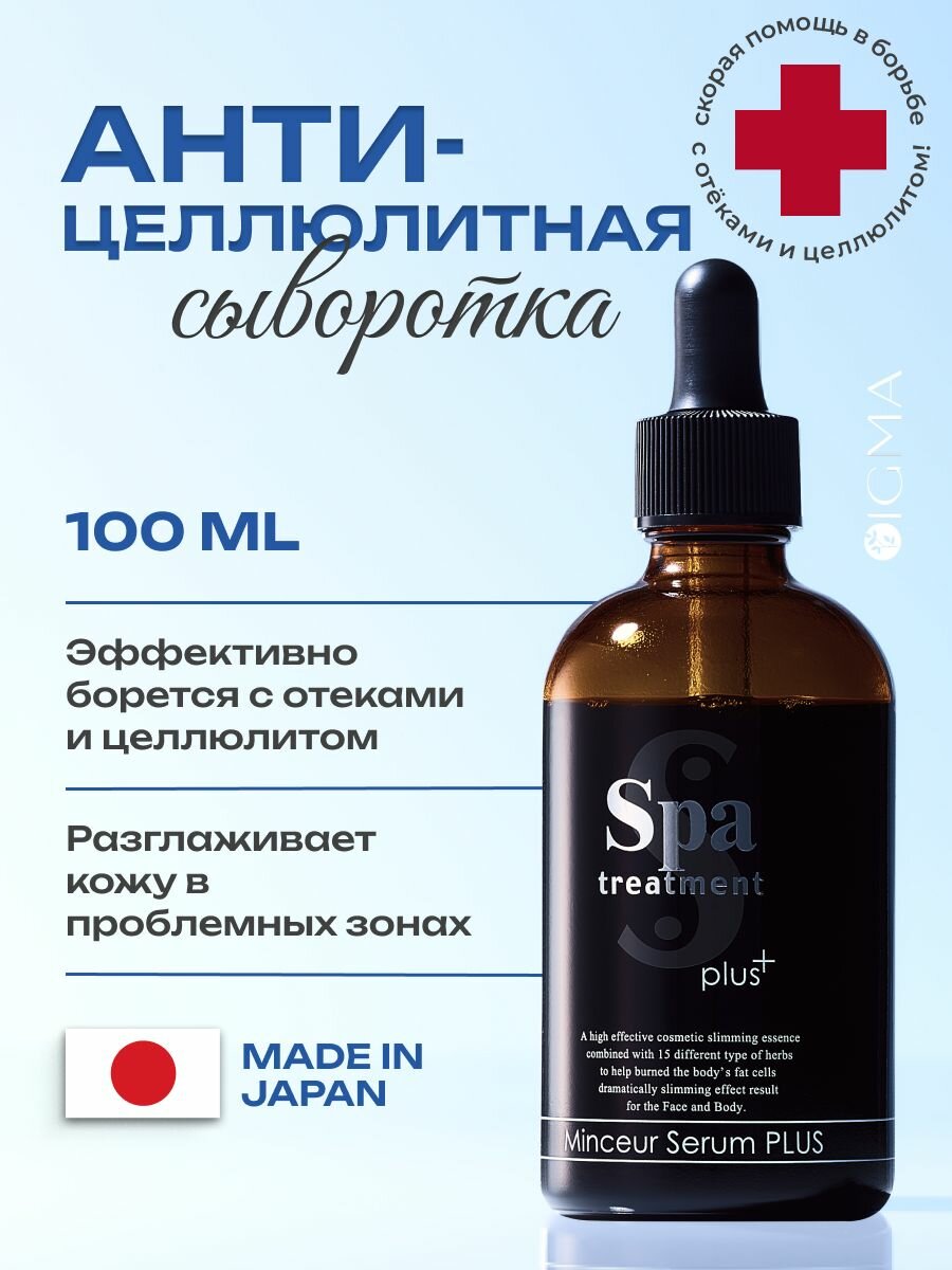 Антицеллюлитная сыворотка для лица и тела Spa Treatment, 100 мл