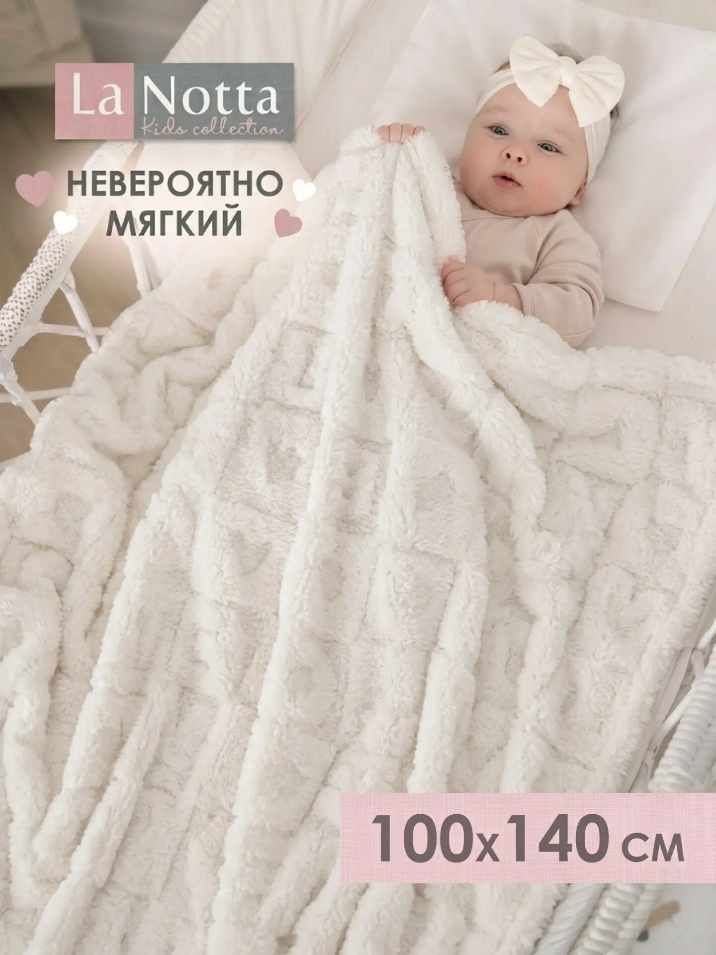 Плед La Notta 100х140 кремовый
