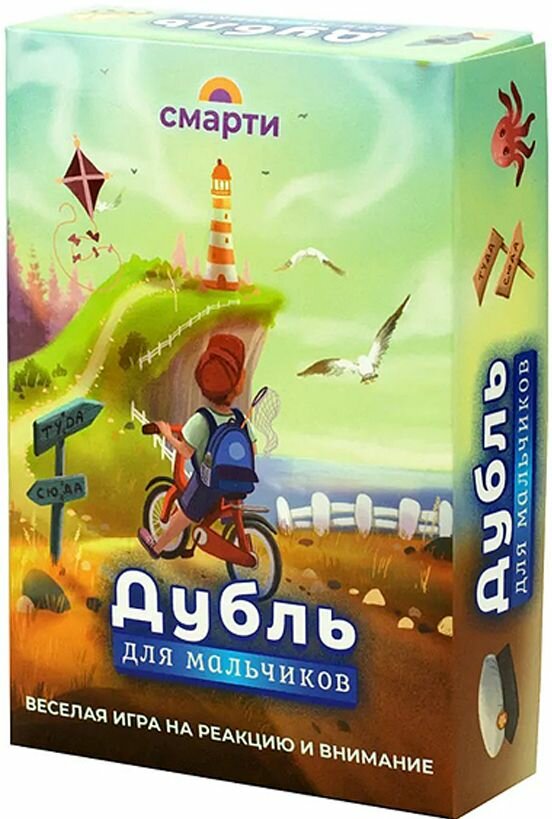 Развлекательная настольная игра "Дубль для мальчиков" на реакцию и логику, найди пару, поиск совпадений, развитие внимательности и скорости, настолка для всей семьи