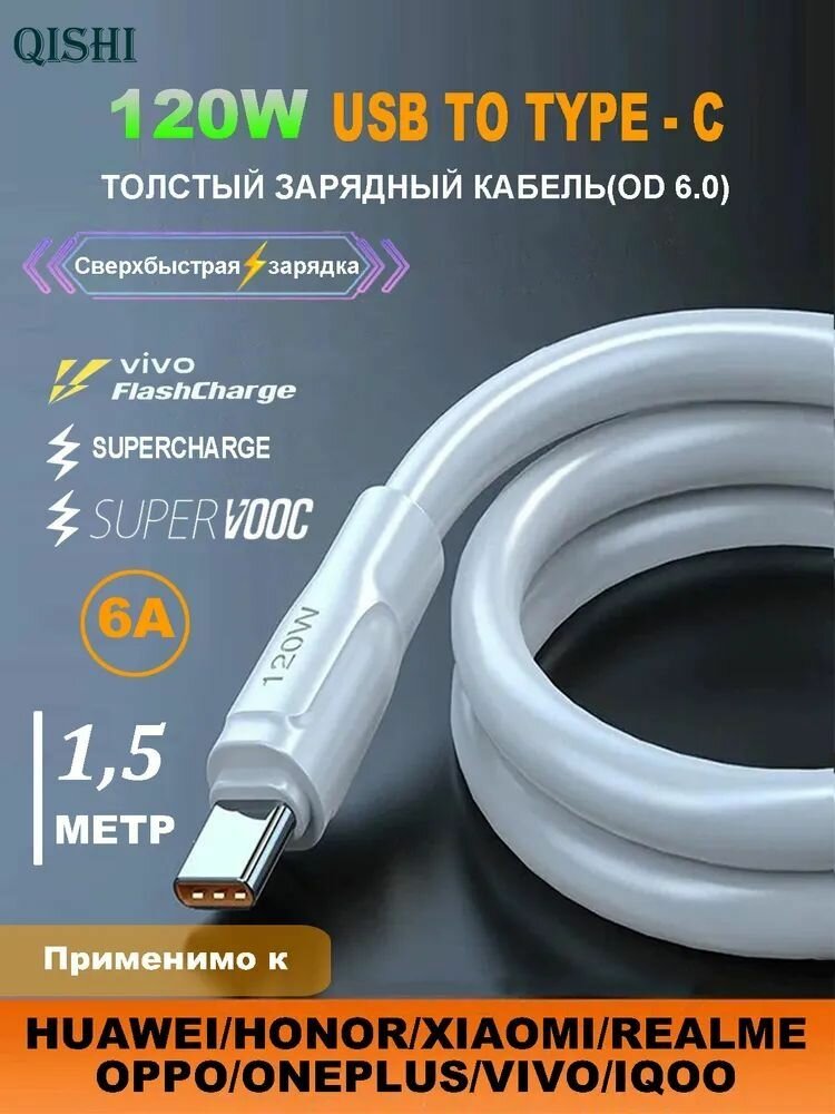 Кабель USB Type-C - Type-A, 1.5 м, белый, Qishi, для зарядки и синхронизации смартфона, планшета, Power Bank