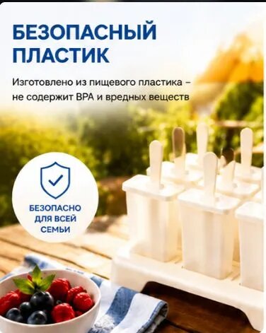 Форма для мороженого — фото 1