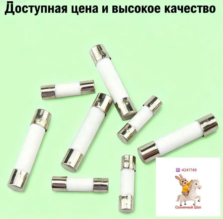 Предохранитель керамический 5х20, F1.6AH250V, комплект 5 штук, F1.6 AH 250V