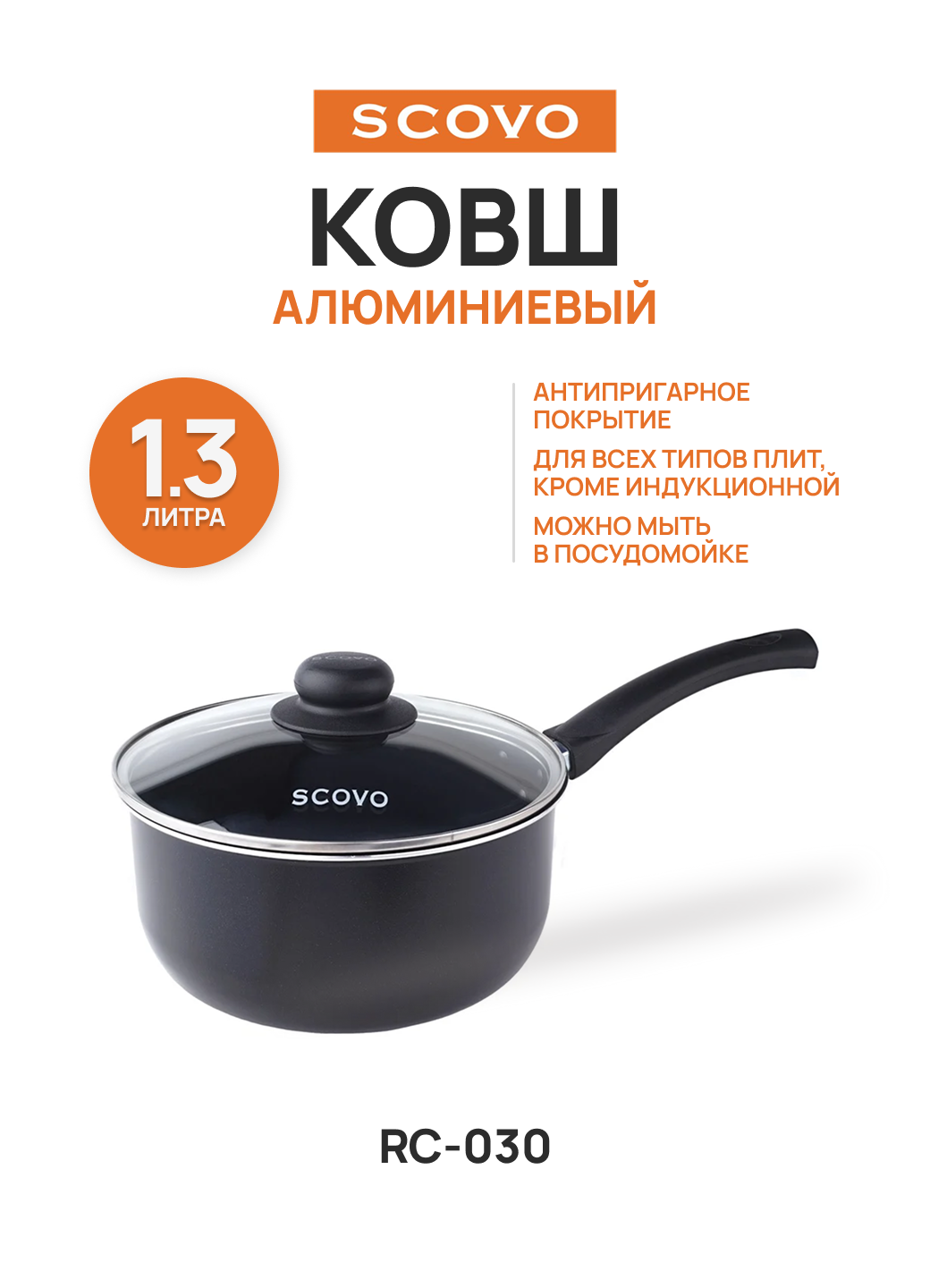 Ковш, 1,3 л, SCOVO Consul, RC-030, черный, антипригарное покрытие, крышка стекло