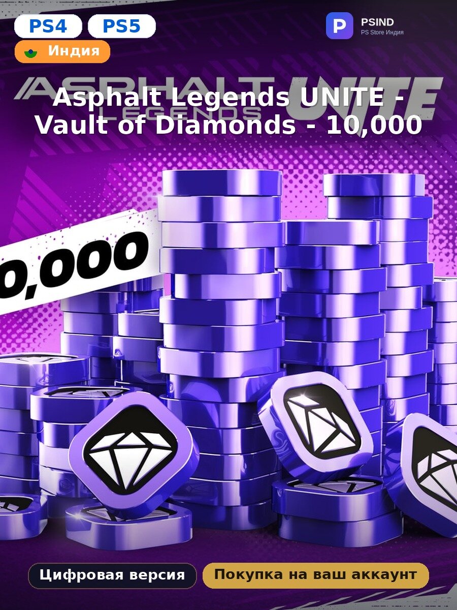 Asphalt Legends UNITE - Vault of Diamonds - 10,000 PS4, PS5 — PlayStation Store Индия, цифровая версия