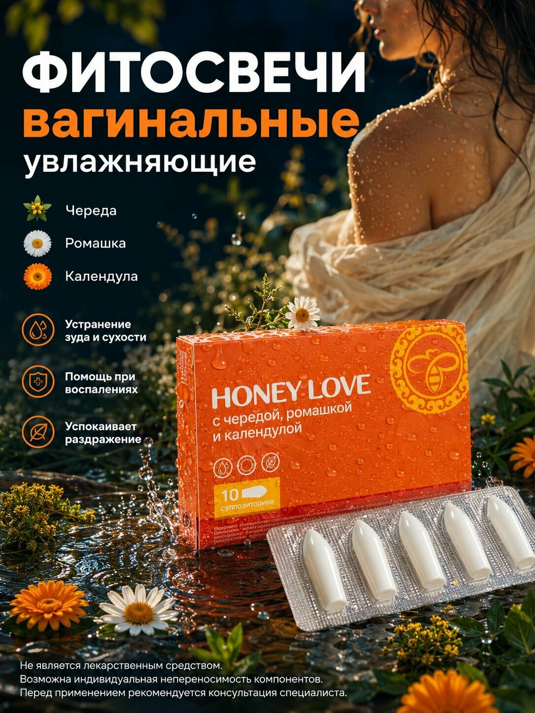 Фитосвечи увлажняющие вагинальные с чередой, ромашкой и календулой, от зуда, от раздражения, воспаления 10 штук