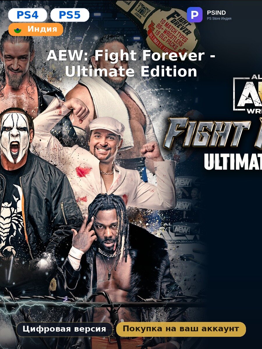 AEW: Fight Forever - Ultimate Edition PS4, PS5 — PlayStation Store Индия, цифровая версия