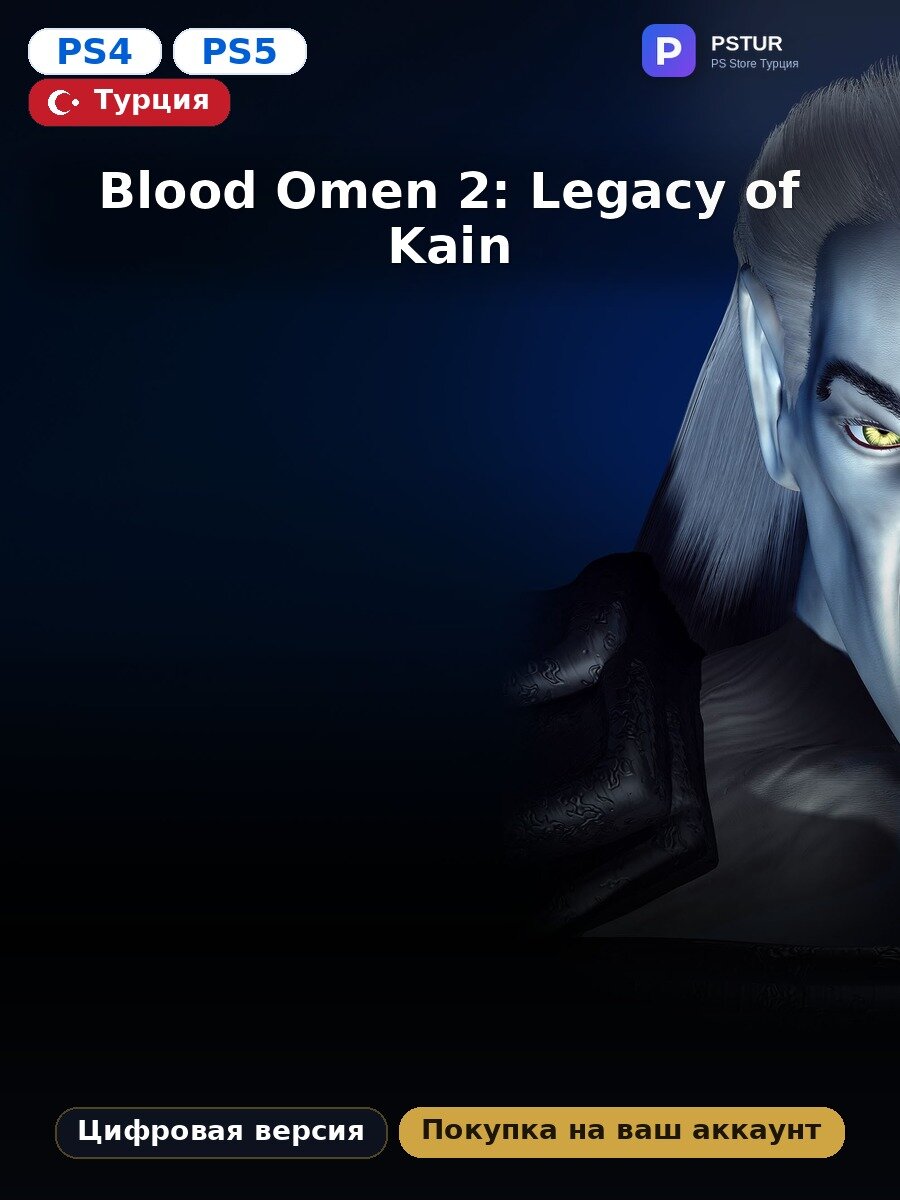 Blood Omen 2: Legacy of Kain PS4, PS5 — PlayStation Store Турция, цифровая версия