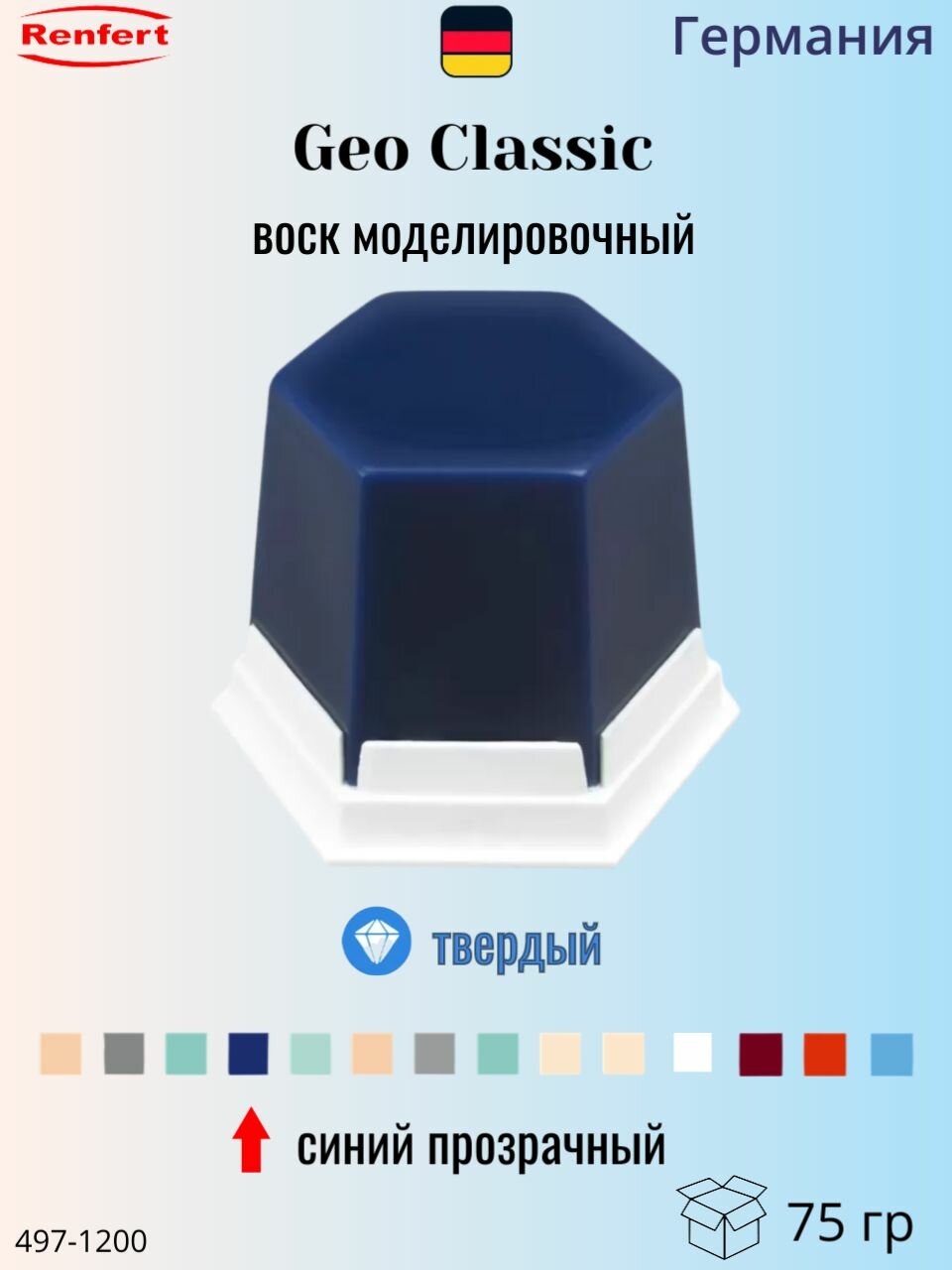 GEO Classic - воск моделировочный синий прозрачный твердый, 75 гр