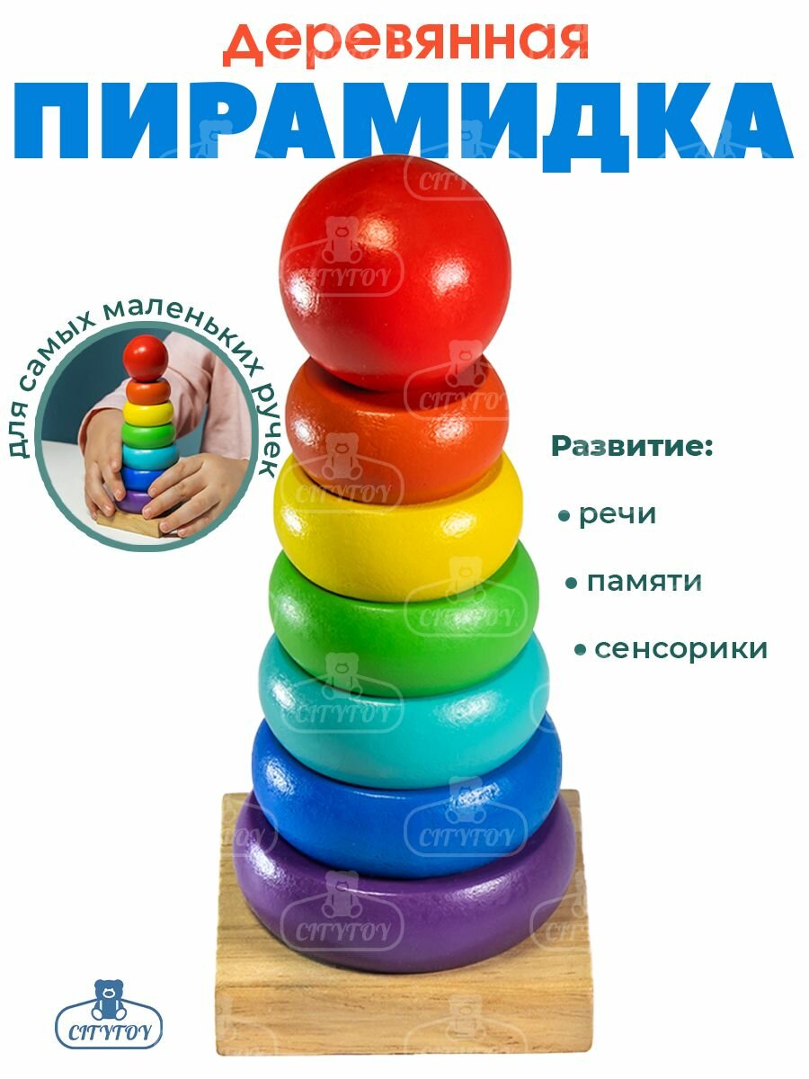 Пирамидка сортер деревянный развивающий для детей Пирамидка сортер сортер деревянный для детей развивающая игрушка