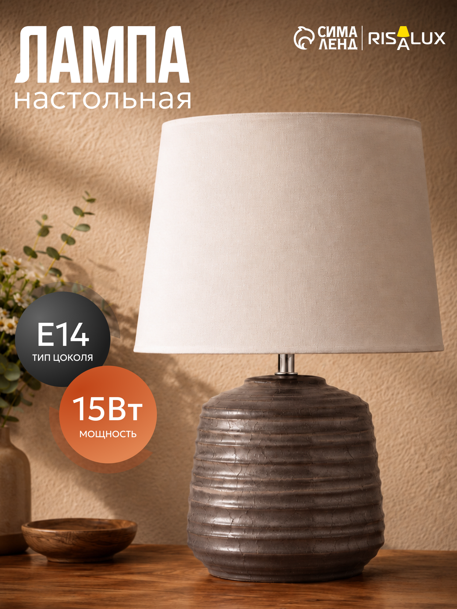 Настольная лампа RISALUX "Жосефина" 1×15 Вт Е14, размер 25×25×36 см, цвет серебро