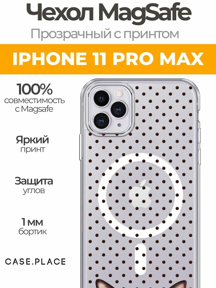 Чехол на Apple iPhone 11 Pro Max (Айфон 11 Про Макс) MagSafe с магнитом и принтом Ушки котика