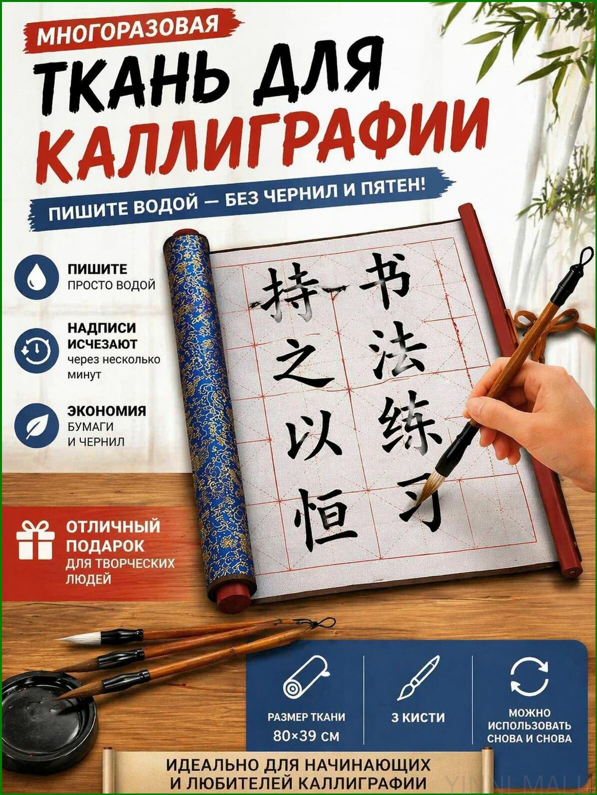 Водная ткань для письма без чернил многоразовая, набор для китайской каллиграфии, 1 шт
